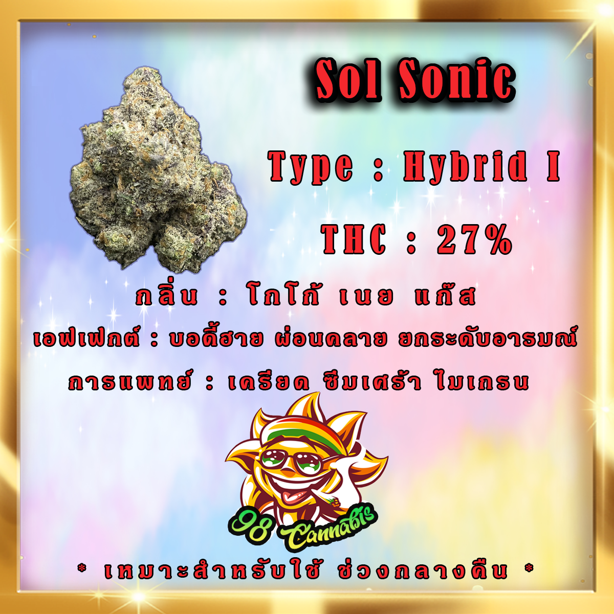 Sugar Cane [POP] – thaimultiglass