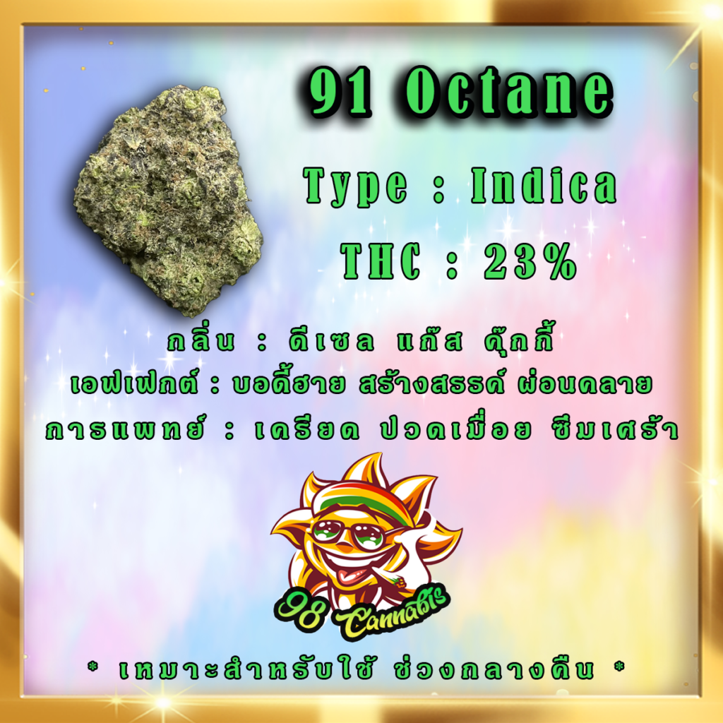 91 Octane – thaimultiglass